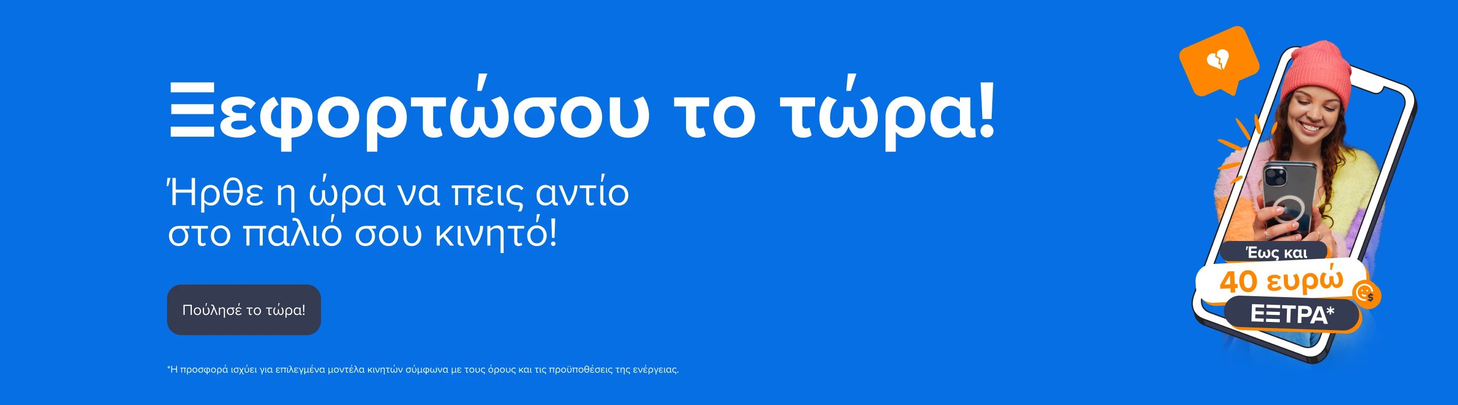 Flip.gr | Πούλησε το smartphone σου γρήγορα και χωρίς κόπο!